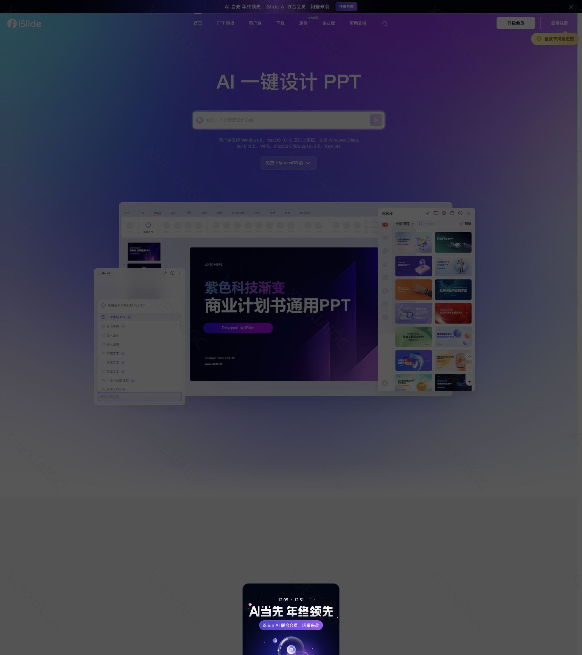 iSlide-PPT 插件 | 学习AIGC