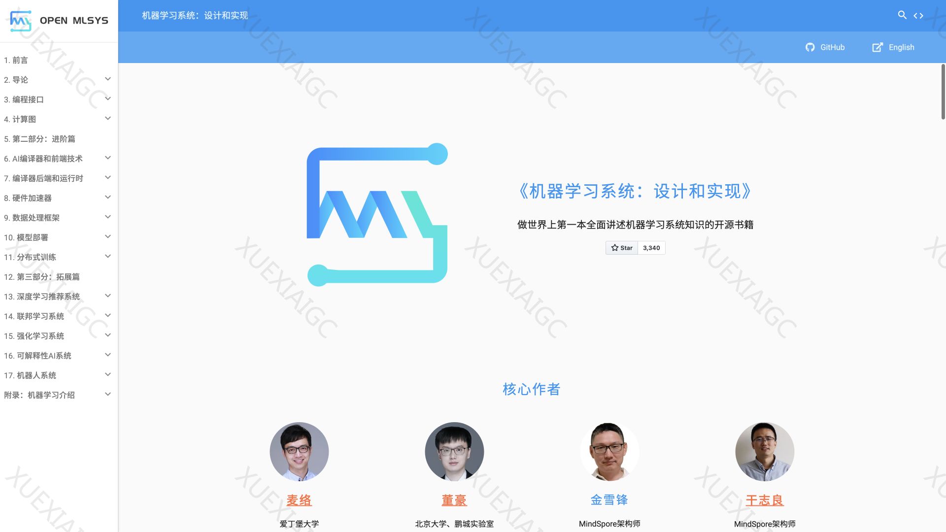 机器学习系统:设计和实现 学习aigc
