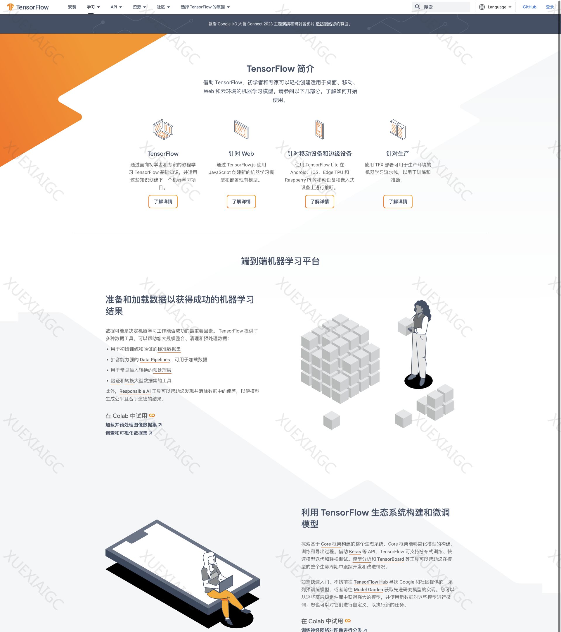 Tensorflow官方学习入口 学习aigc